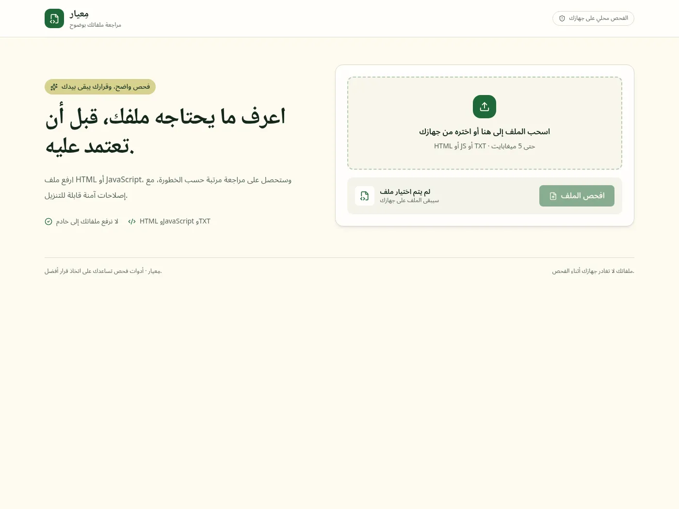 Arabic File Analyzer