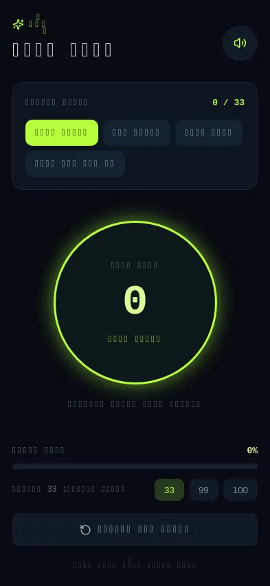 Neon Digital Tasbeeh