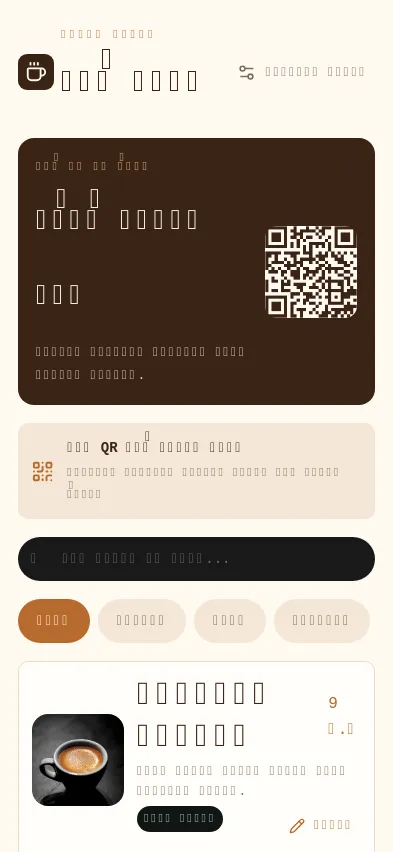 Cafe Menu QR App
