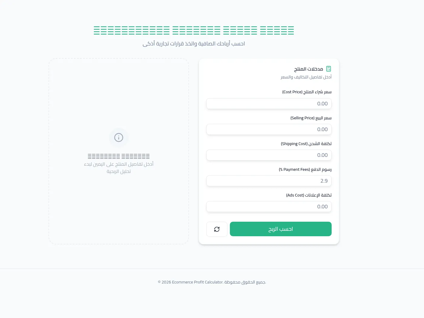 Ecommerce Profit Calculator