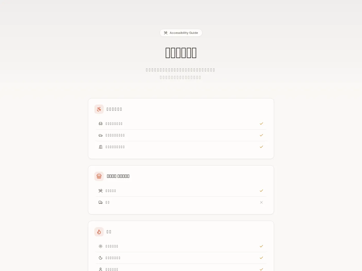 Suwallow Accessibility Guide