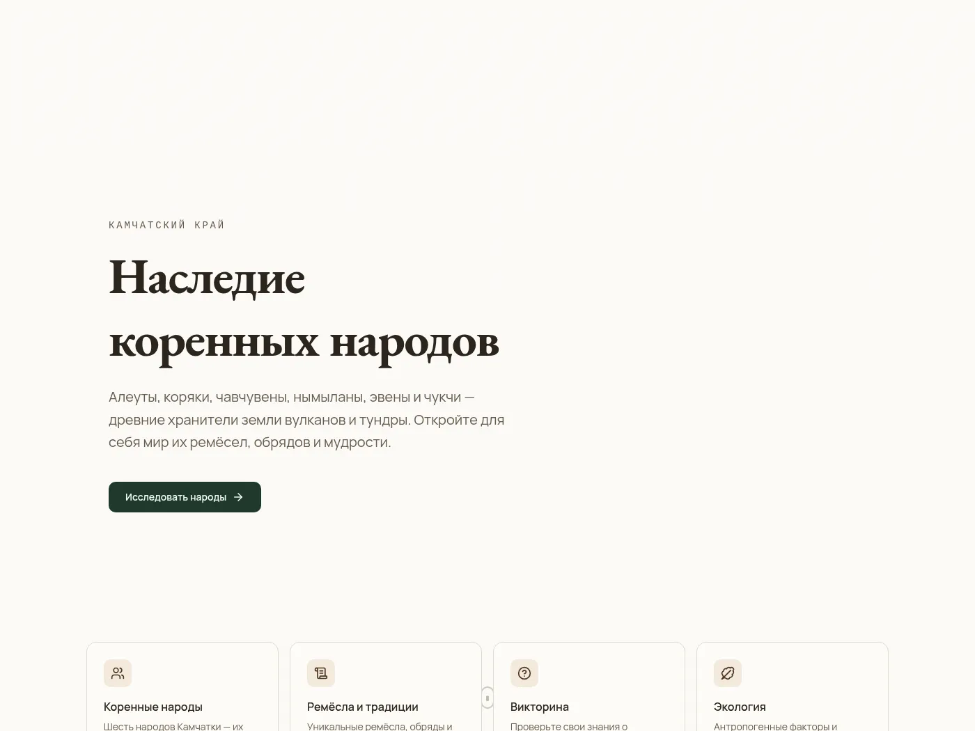 Kamchatka Heritage Hub