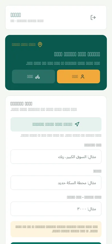 ركشتك - طلب الركشات والتكاتك
