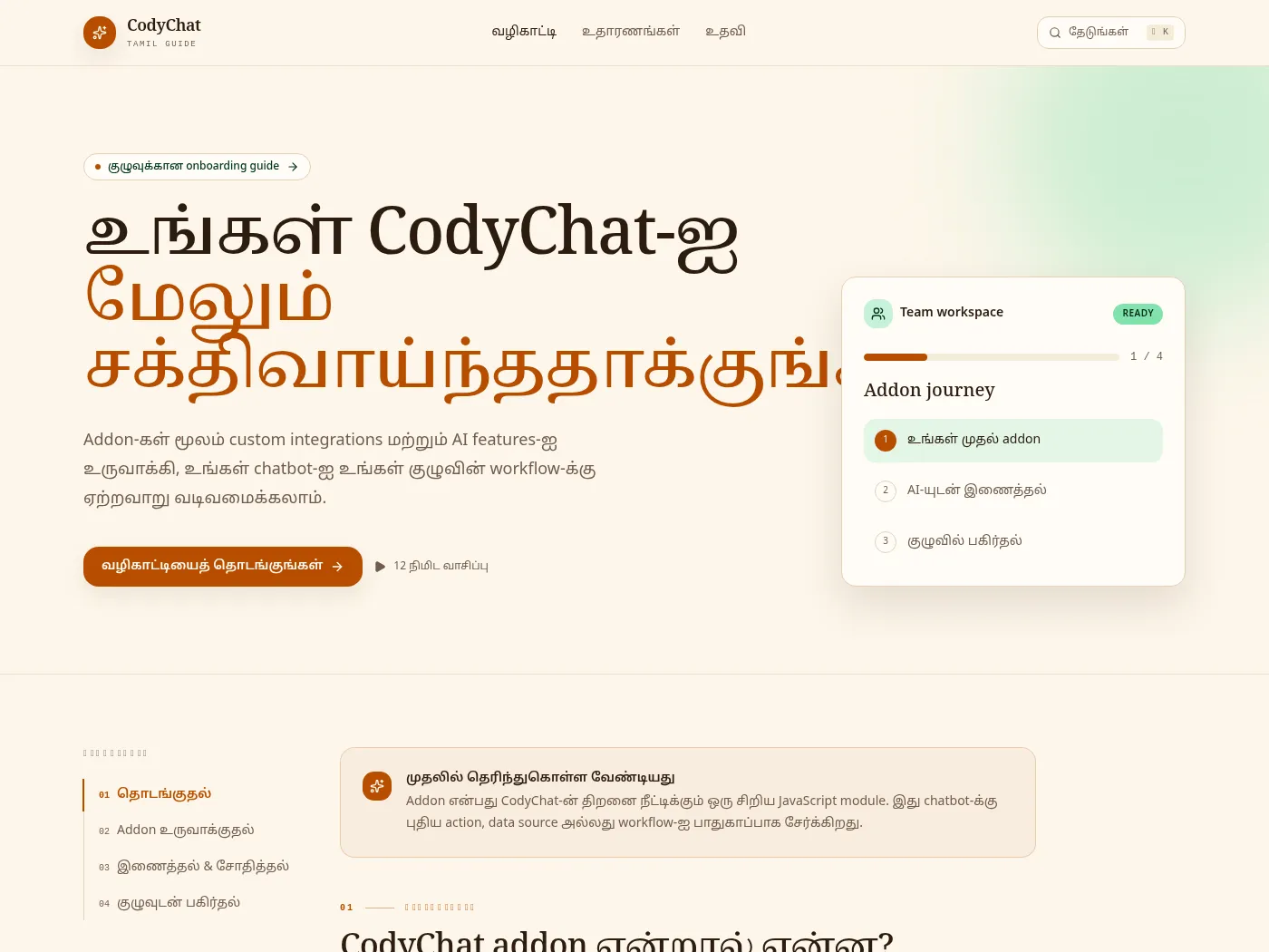 CodyChat Tamil Guide