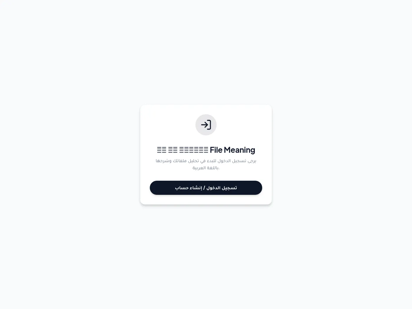 File Meaning App