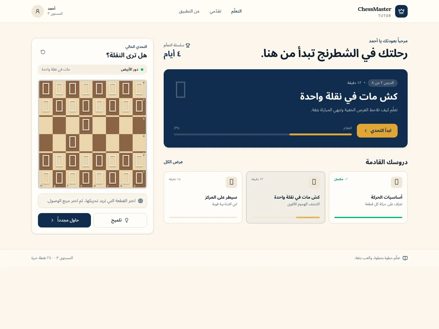 ChessMaster Tutor