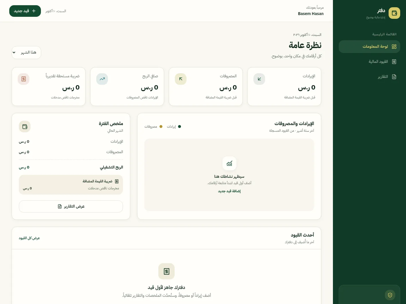 Saudi Accounting Suite