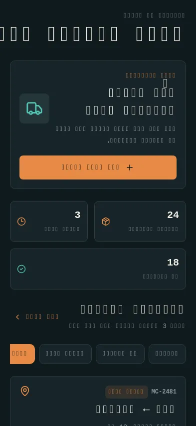 MediCargo App