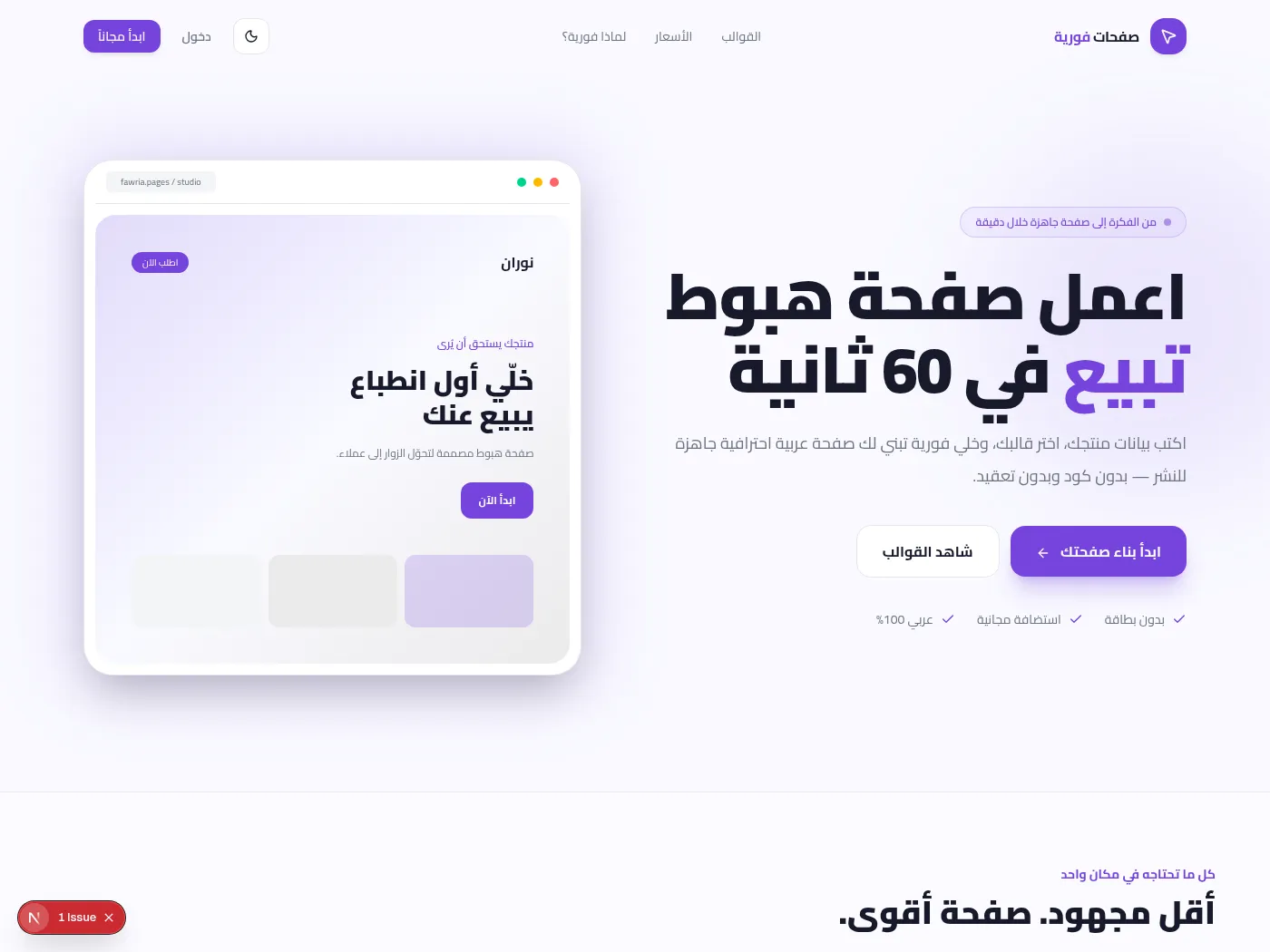 منصة صفحات فورية
