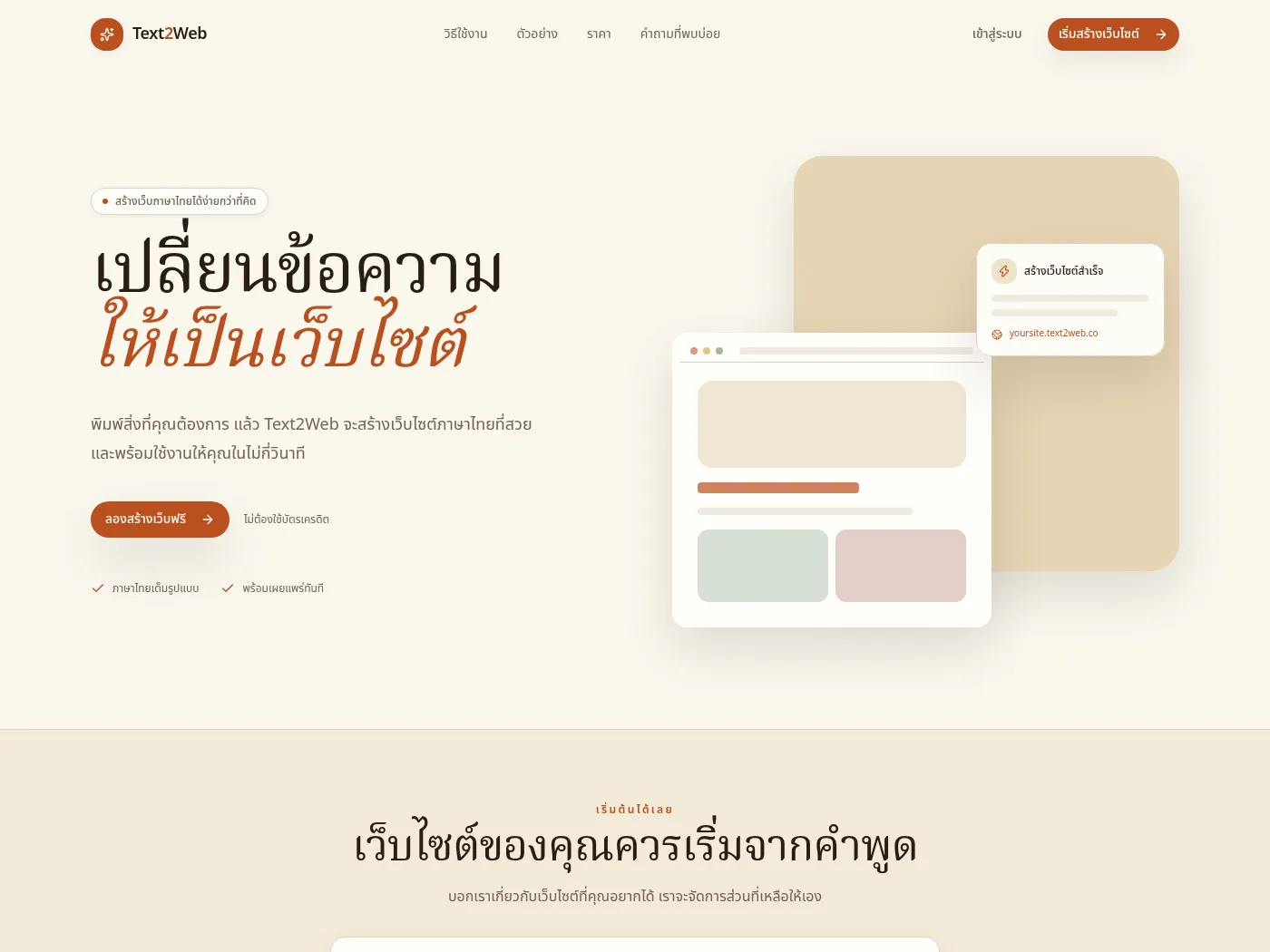 Thai Text2Web Converter