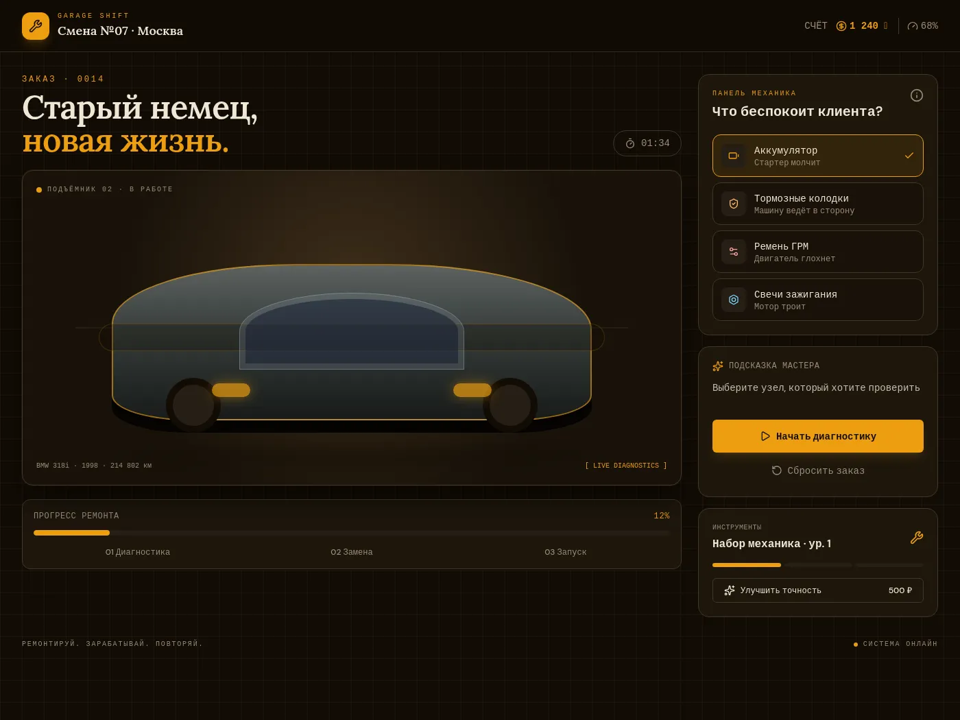 Car Mechanic Game