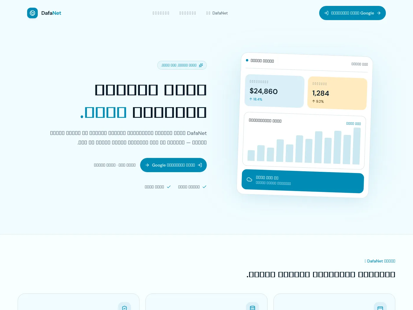 DafaNet Platform