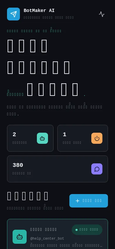 BotMaker Telegram AI
