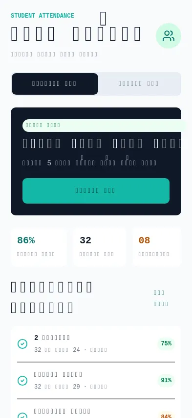 QR Attendance App