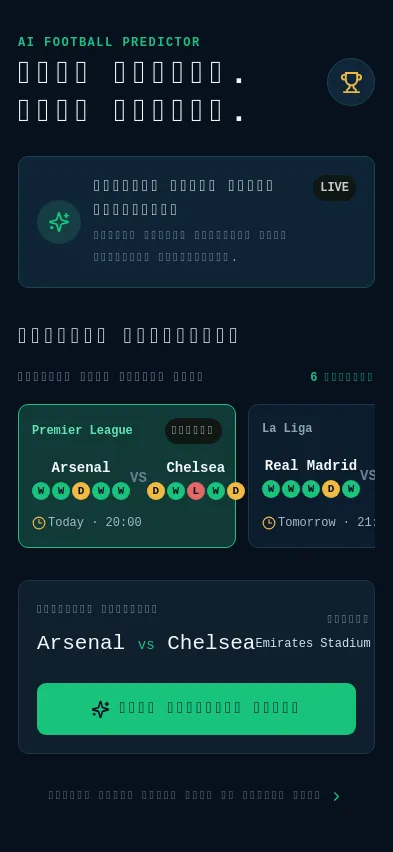 AI Football Predictor