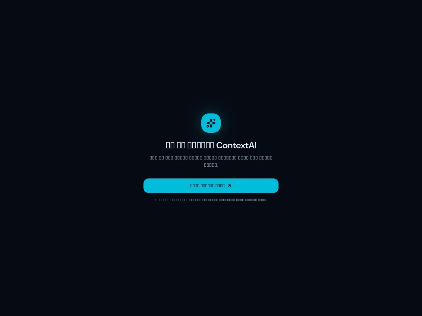 ContextAI Pro Platform