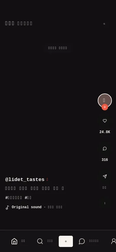 TikTok Amharic
