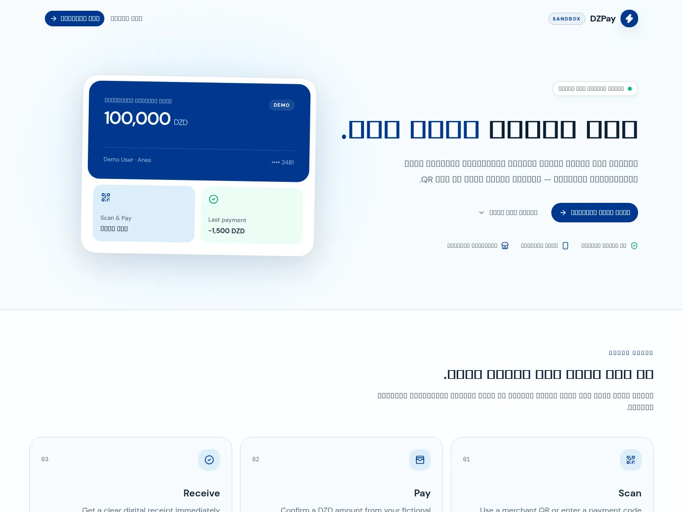 DZPay Sandbox App