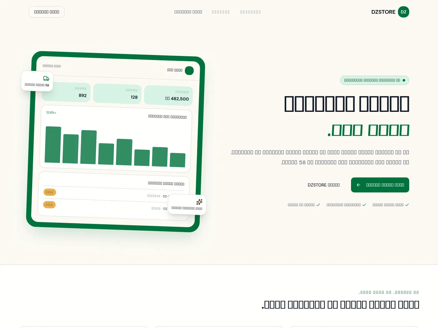 DZStore E-Commerce SaaS