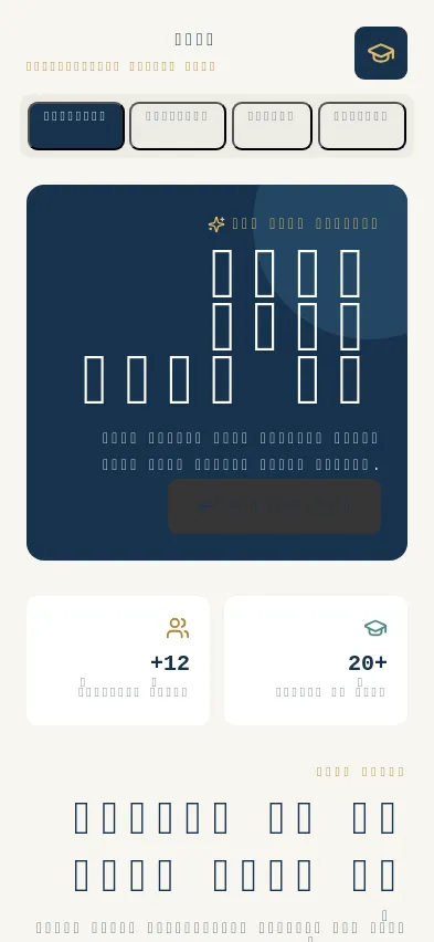 Taybah College App