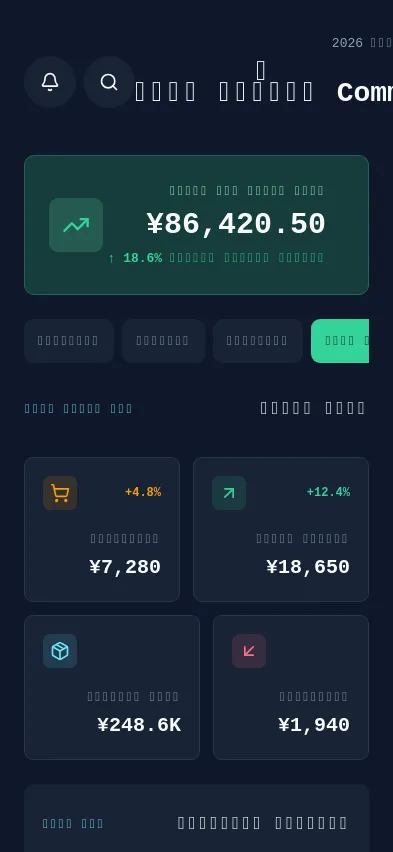 CommerceX Mobile ERP