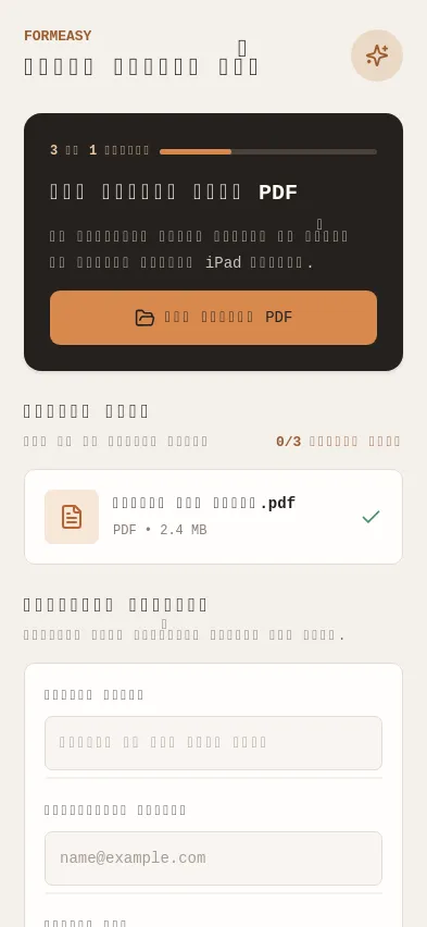 Smart PDF Form Filler