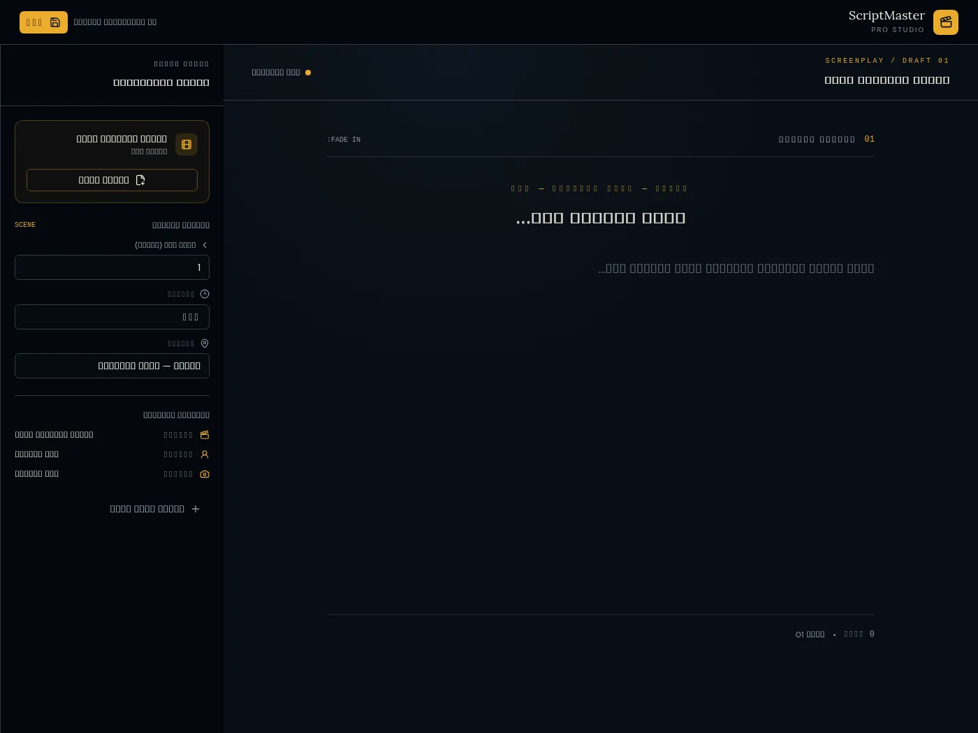 ScriptMaster Pro