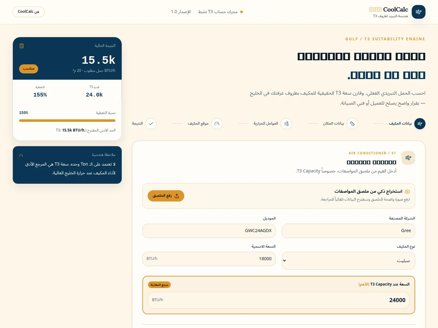 CoolCalc الخليج Pro