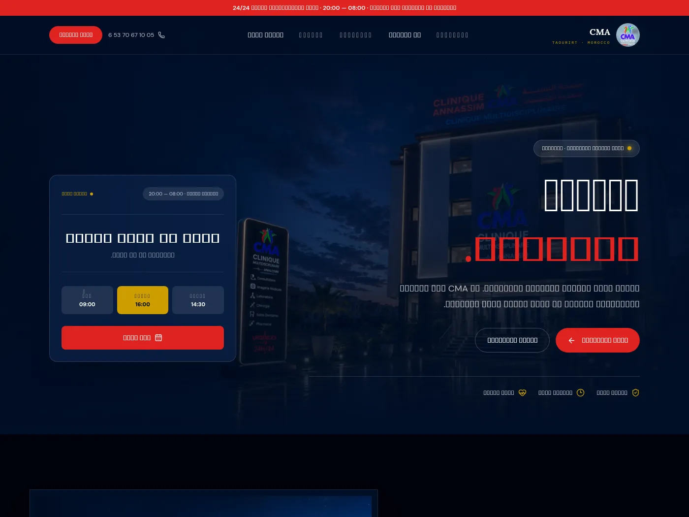 CMA Website Builder