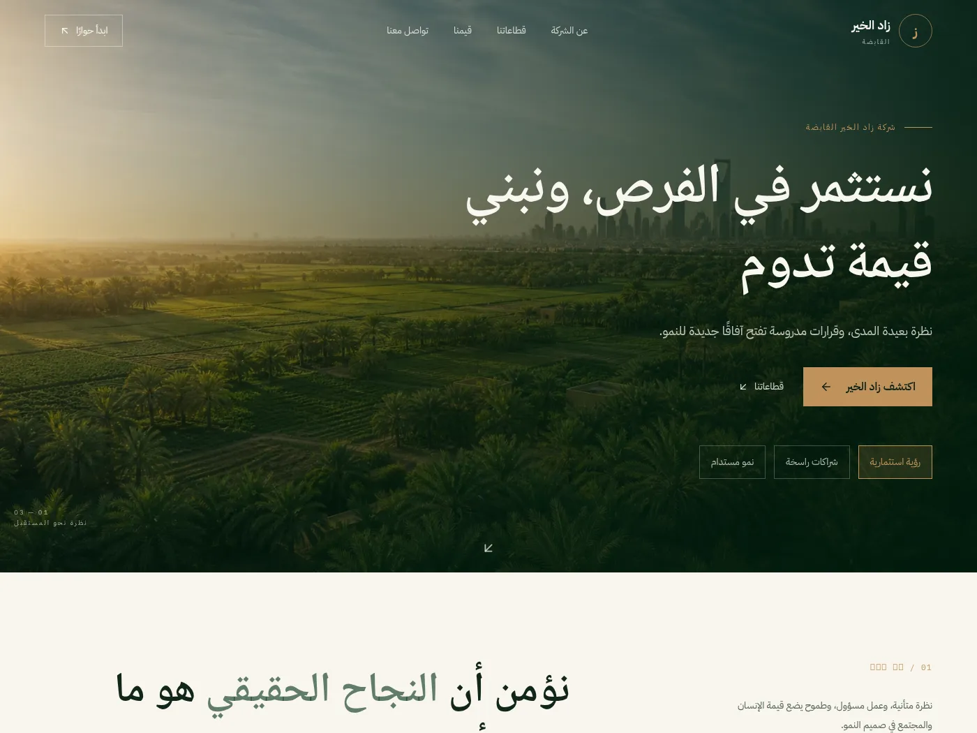 Zad Alkhair Holdings Site