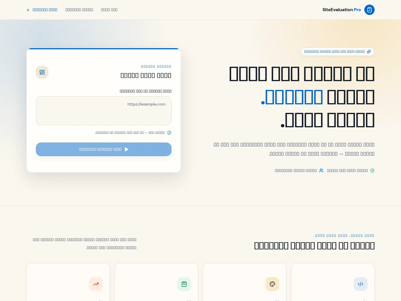SiteEvaluation Pro