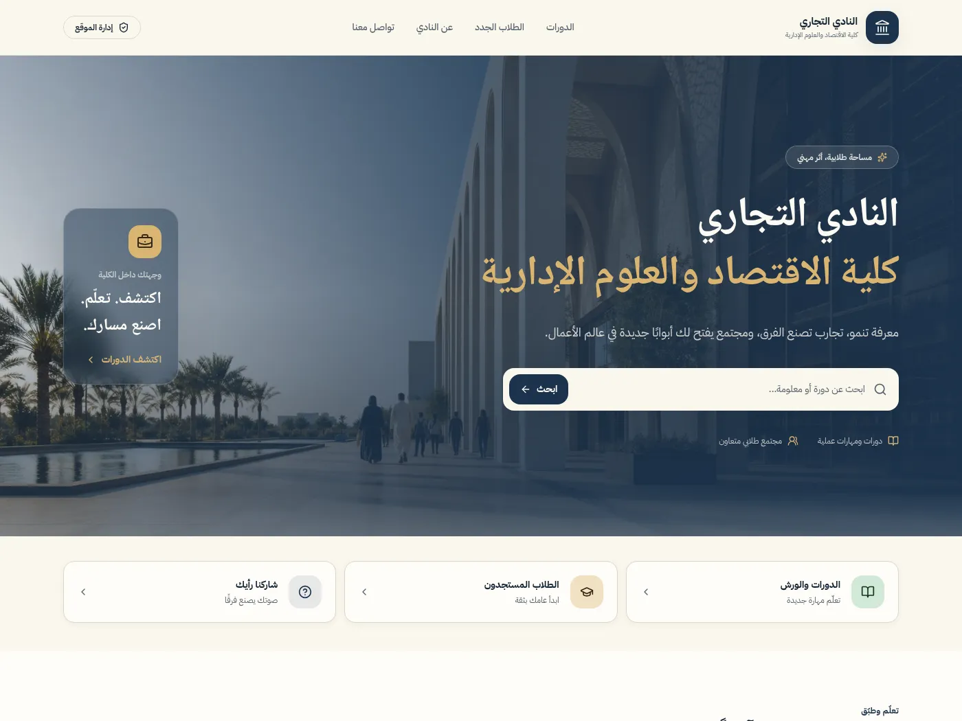 النادي التجاري ويب سايت