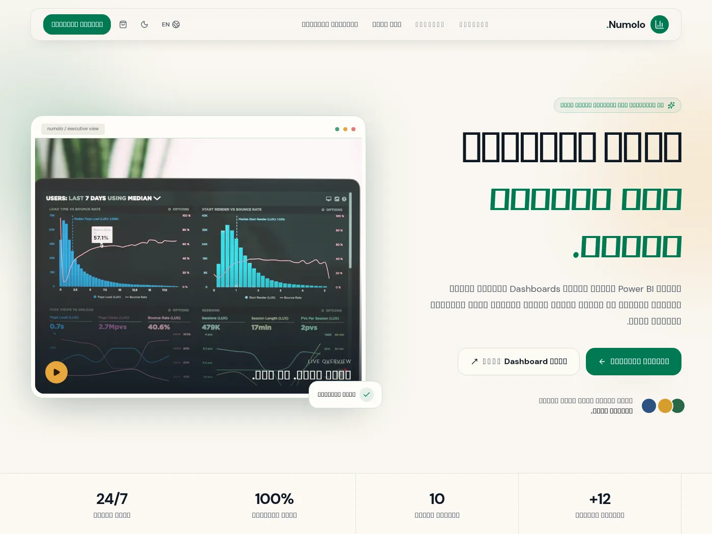 Numolo Power BI Marketplace