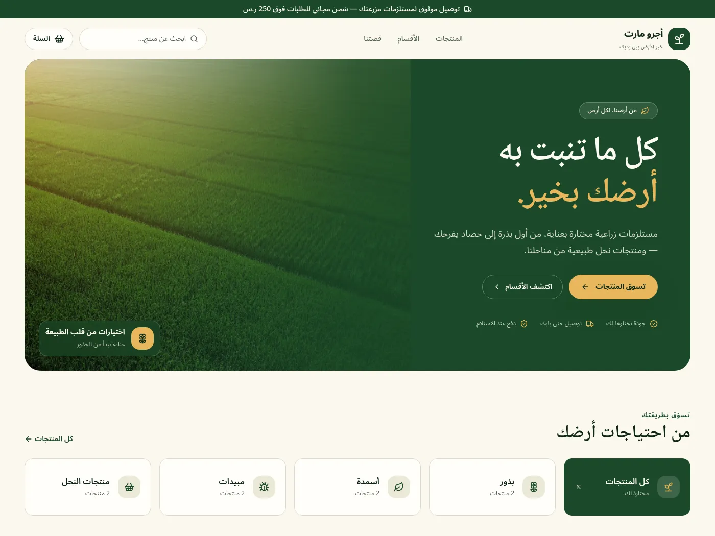 AgroMart Online Store