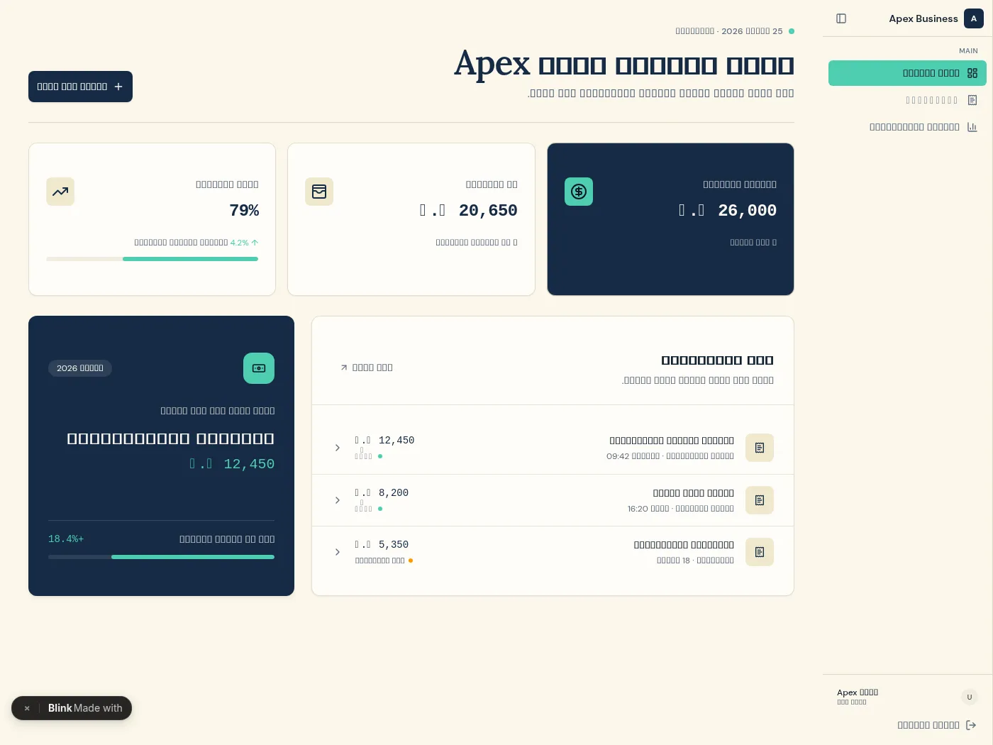 Apex Biz Profit Tracker