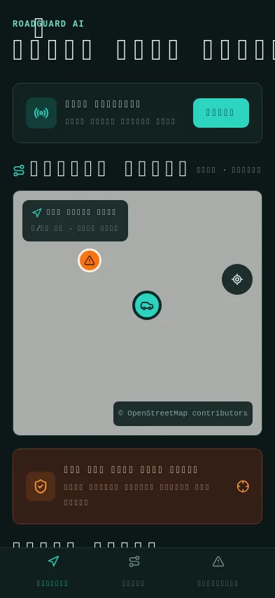 RoadGuard AI