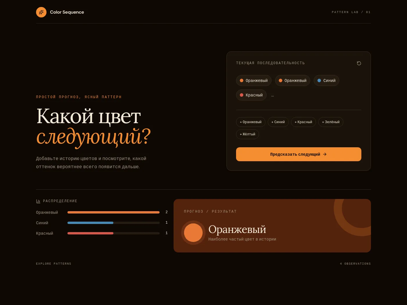 Color Sequence Predictor