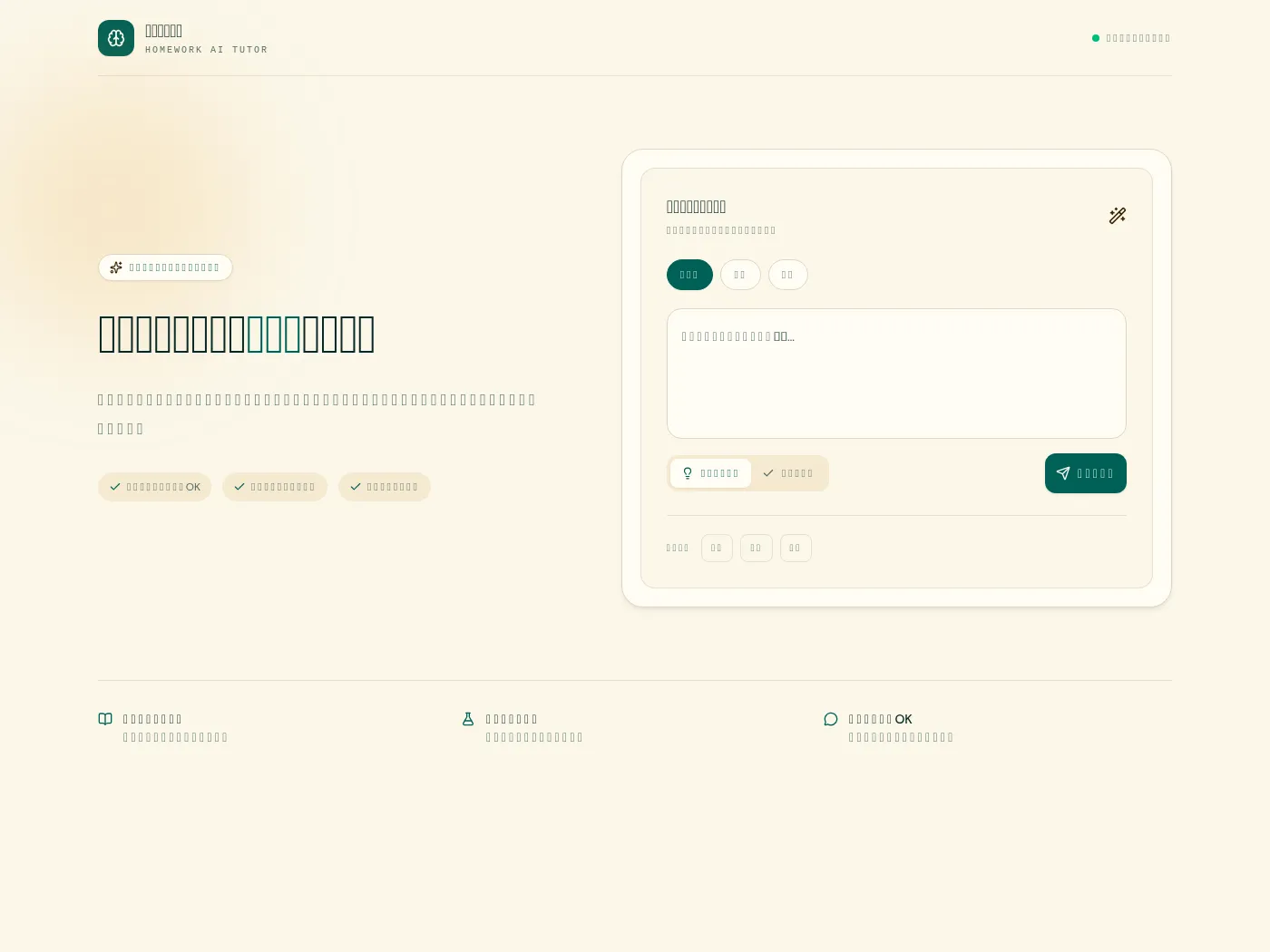 Homework AI Tutor