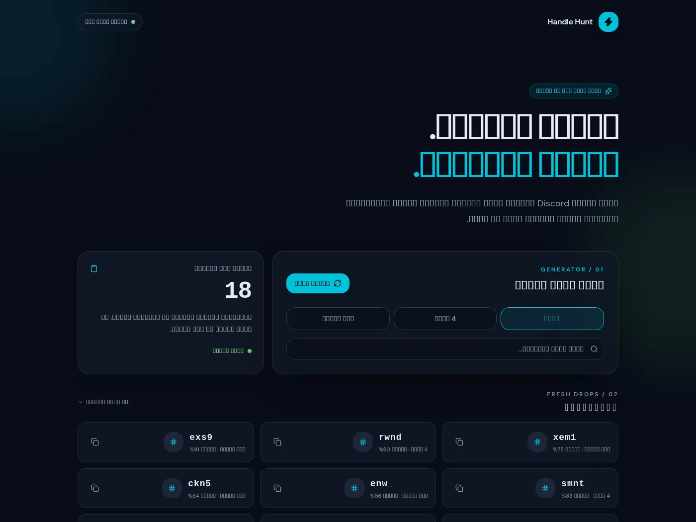 Discord Username Finder