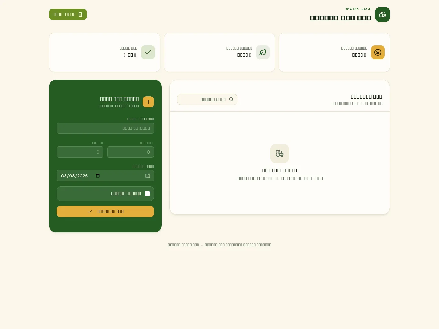 Gerar Work Log App