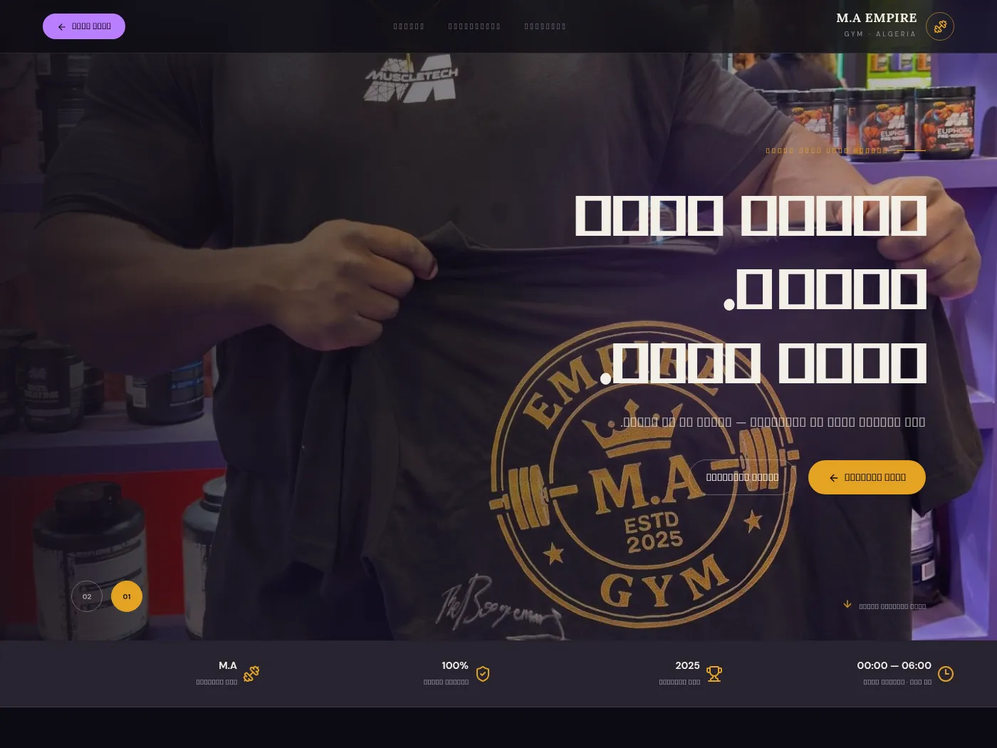 M.A Empire Gym 3D Site