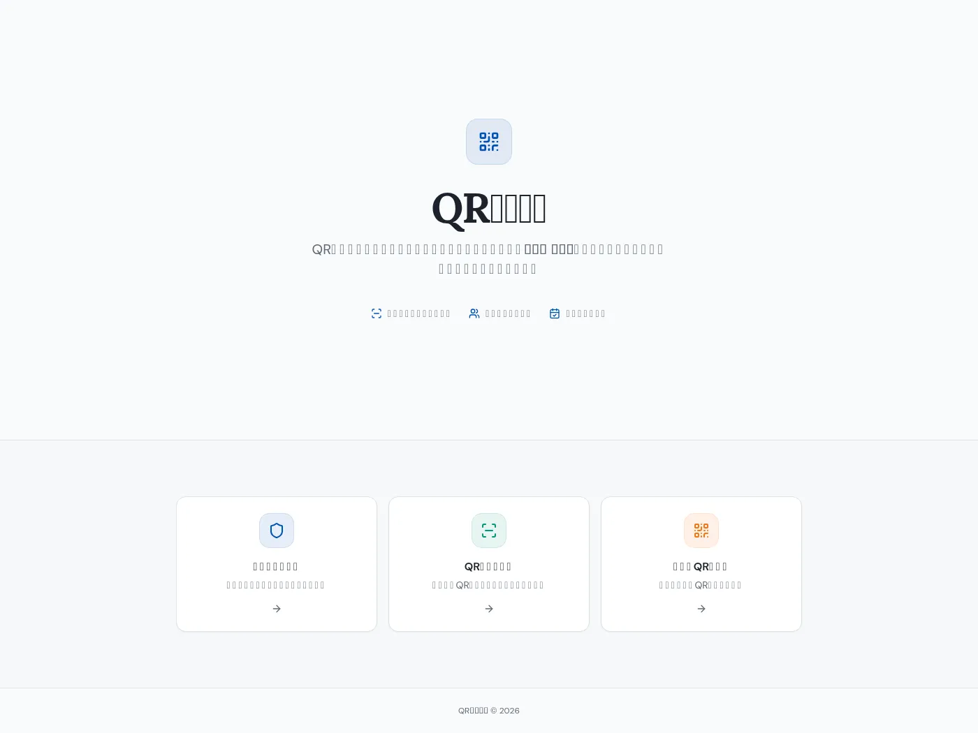 QR Attendance Manager