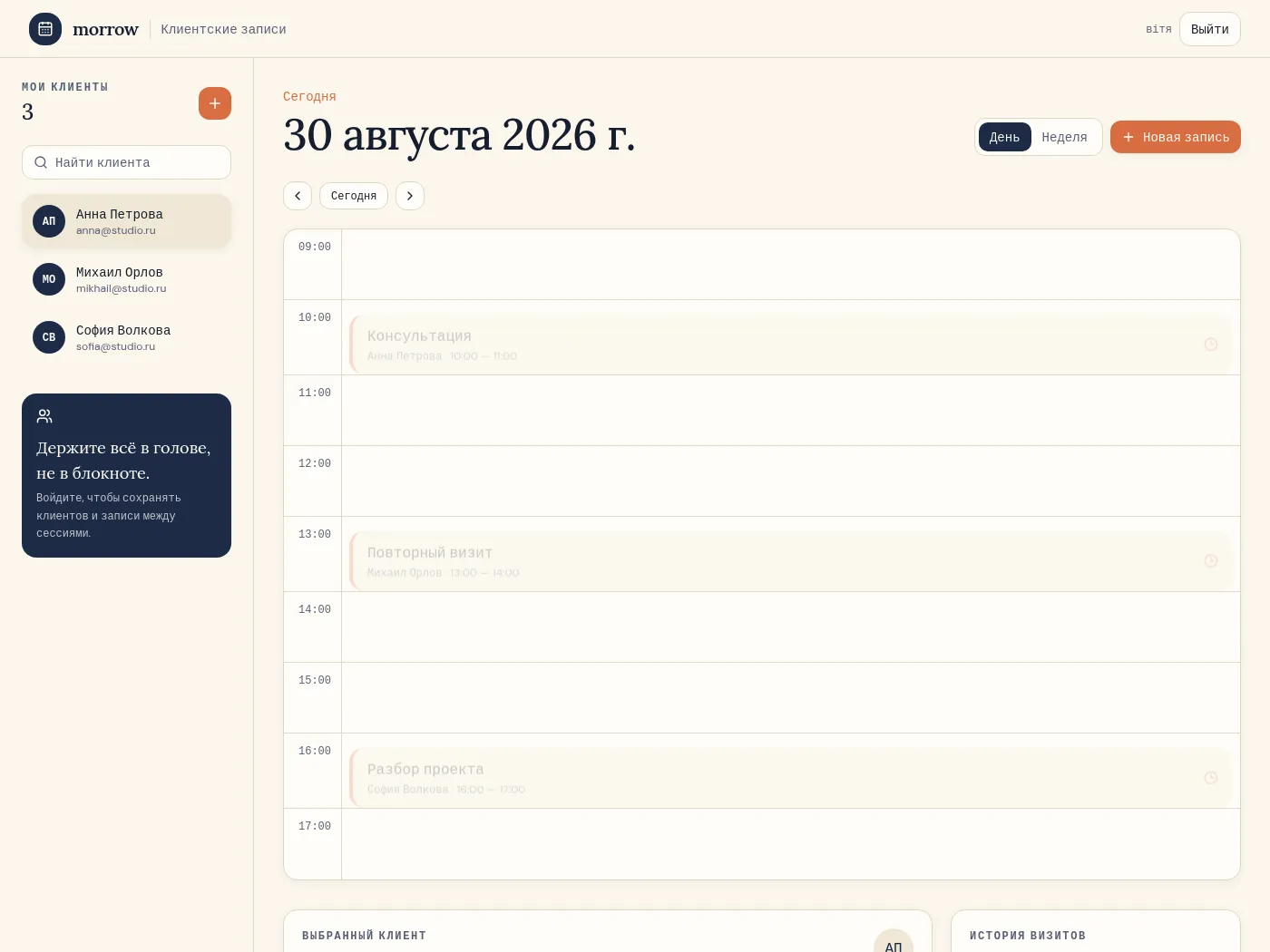 Client Booking Calendar
