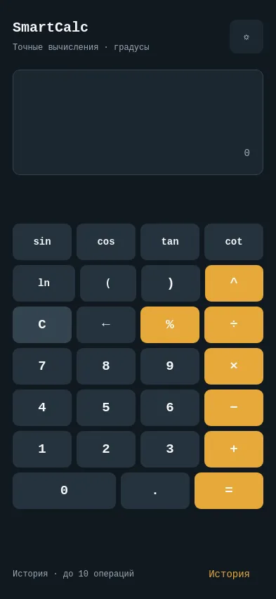 SmartCalc Mobile