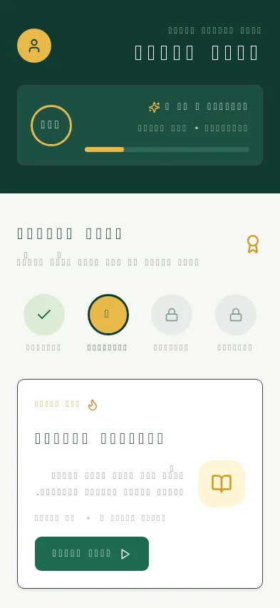 Arabic Ladder Learning App