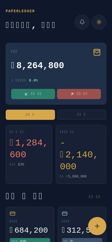 PaperLedger Mobile