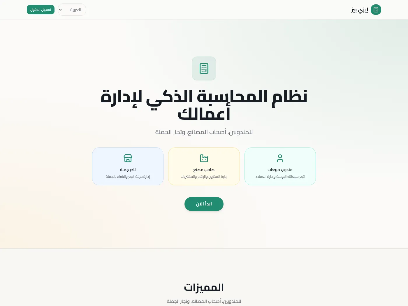 EasyBiz Accounting Suite