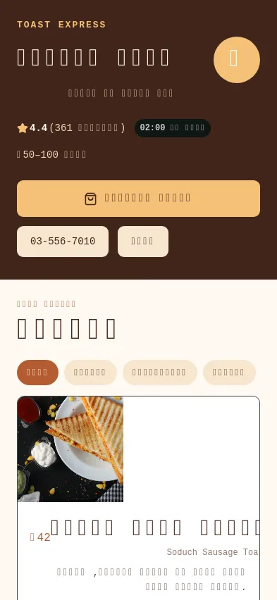 Toast Express Digital Menu