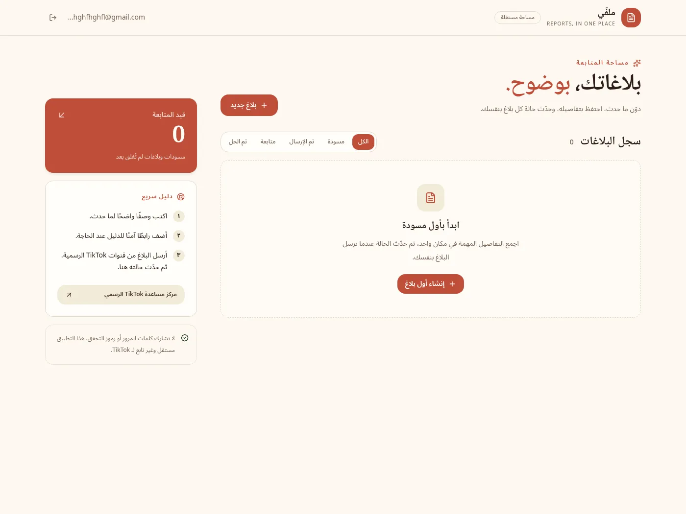 TikTok Reporting App