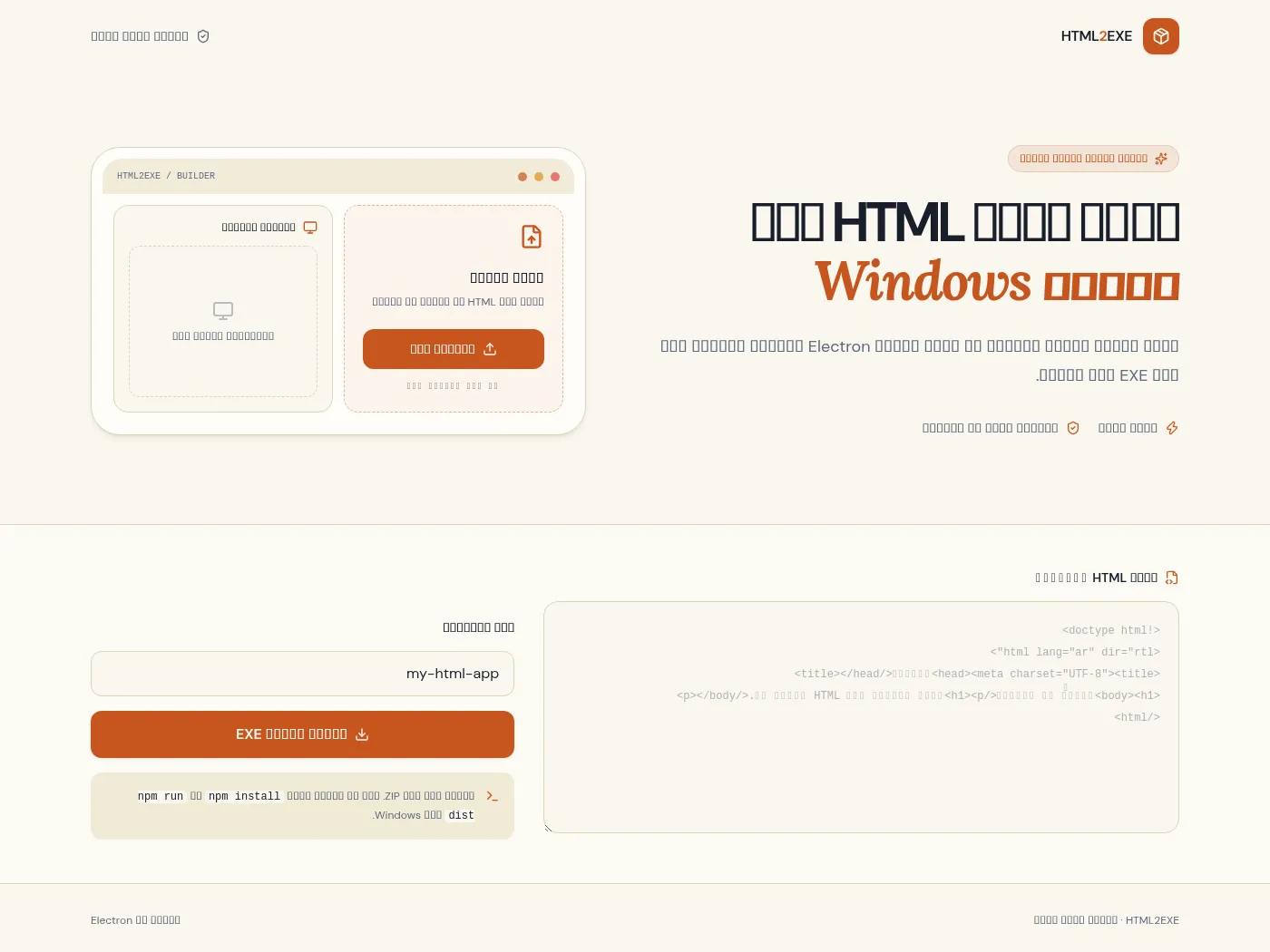 HTML2EXE Converter